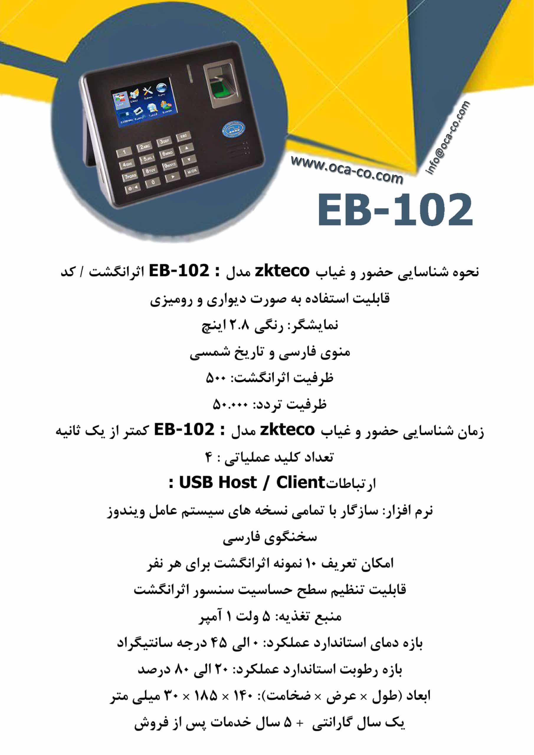 دستگاه حضور و غیاب zkteco کنترل دسترسی zkteco- عصر ارتباطات مشرق زمین