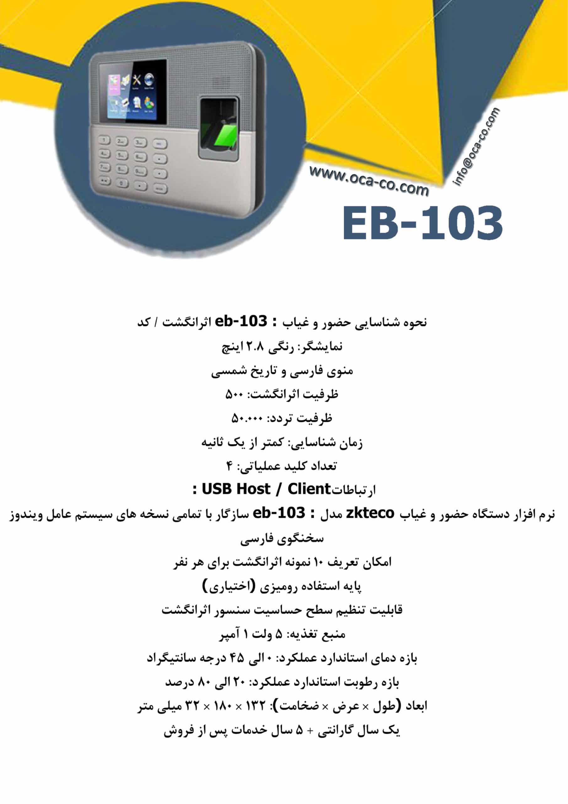 دستگاه حضور و غیاب zkteco کنترل دسترسی zkteco- عصر ارتباطات مشرق زمین