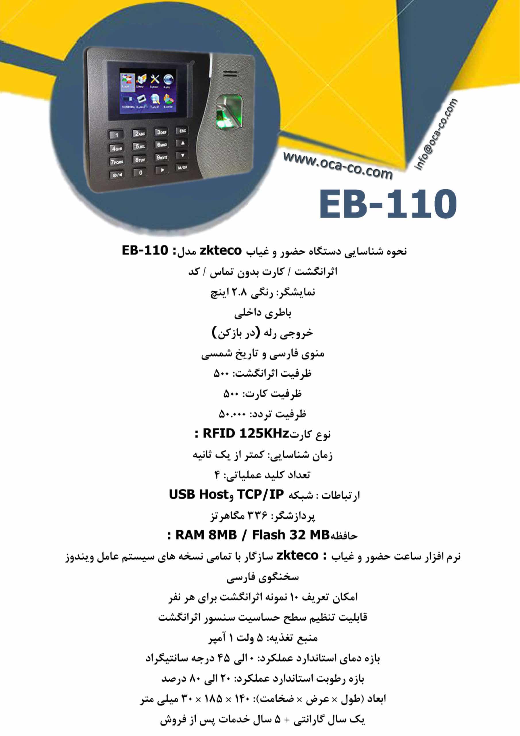 دستگاه حضور و غیاب zkteco کنترل دسترسی zkteco- عصر ارتباطات مشرق زمین