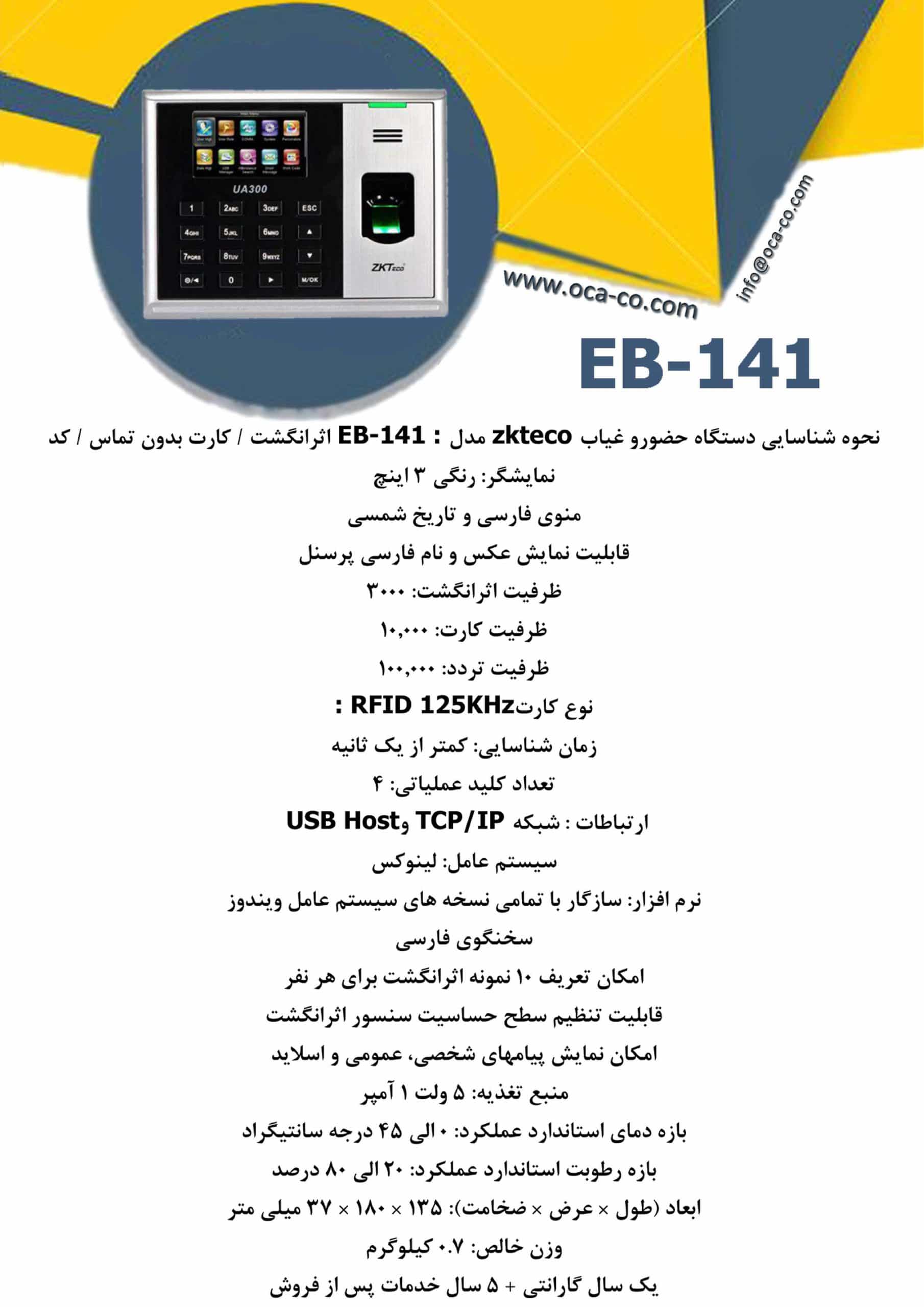 دستگاه حضور و غیاب zkteco کنترل دسترسی zkteco- عصر ارتباطات مشرق زمین