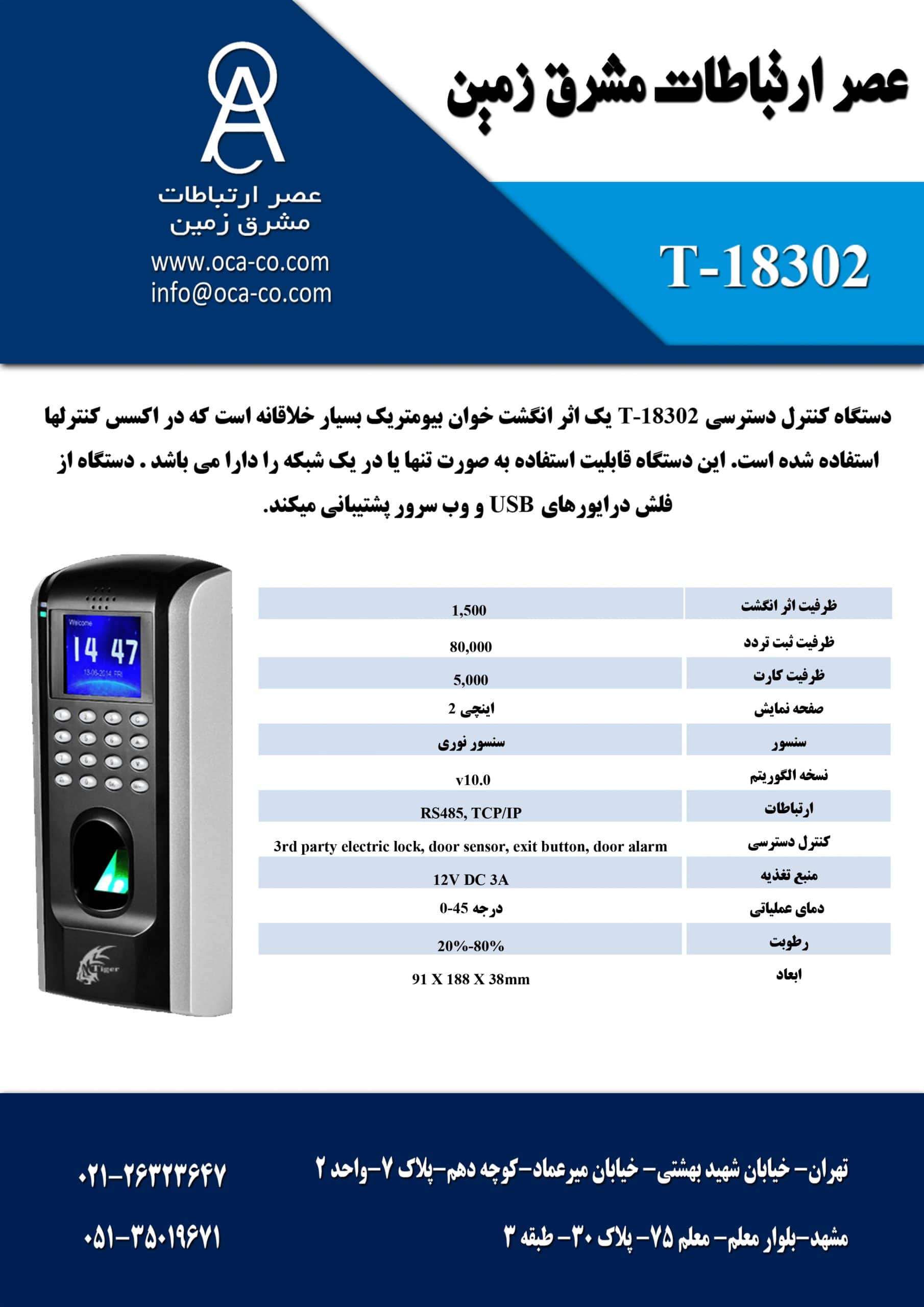 دستگاه کنترل دسترسی zkteco - تمامی مدل ها- عصر ارتباطات مشرق زمین