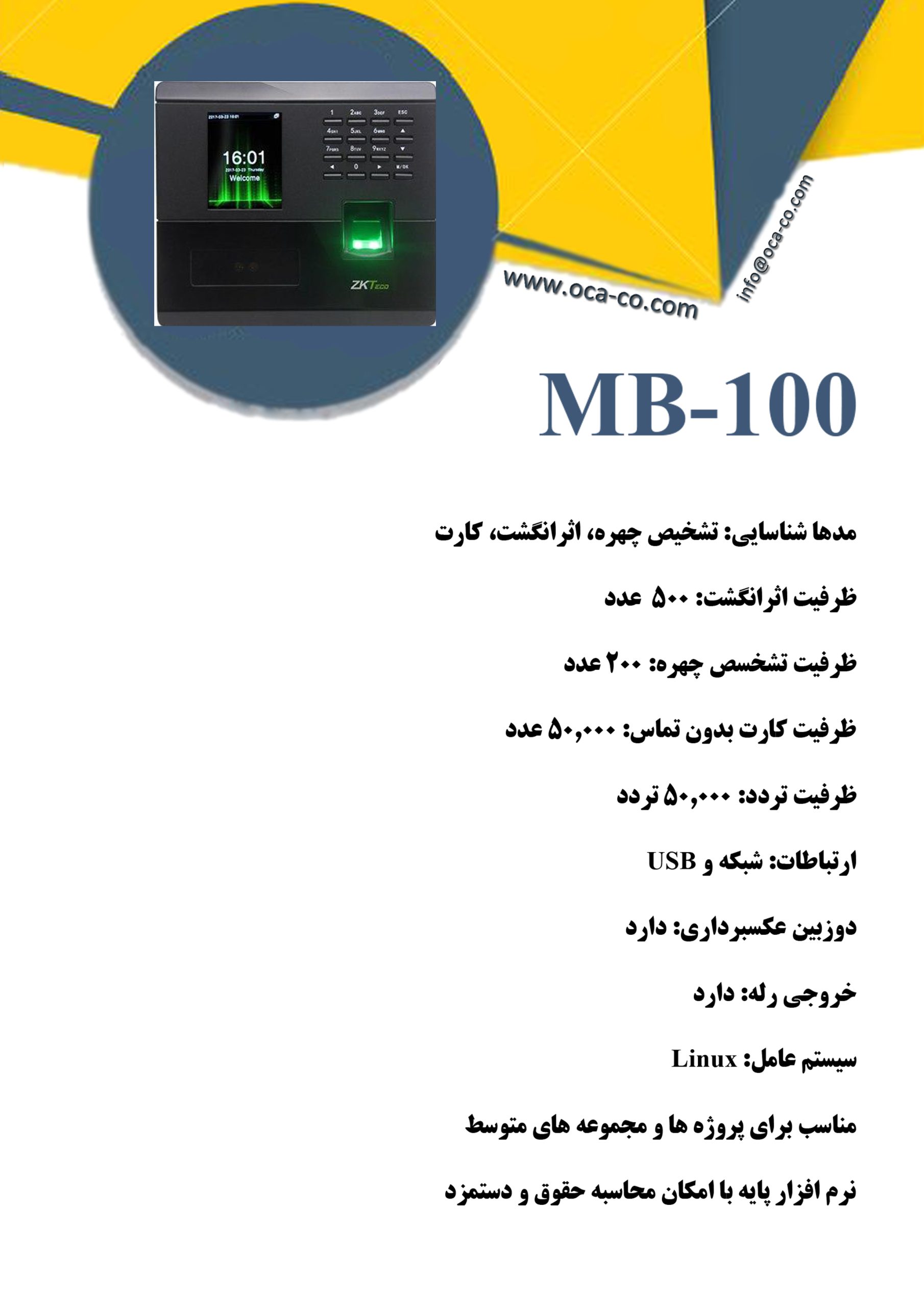 حضور و غیاب zkteco مدل MB-100 | عصرارتباات مشرق زمین