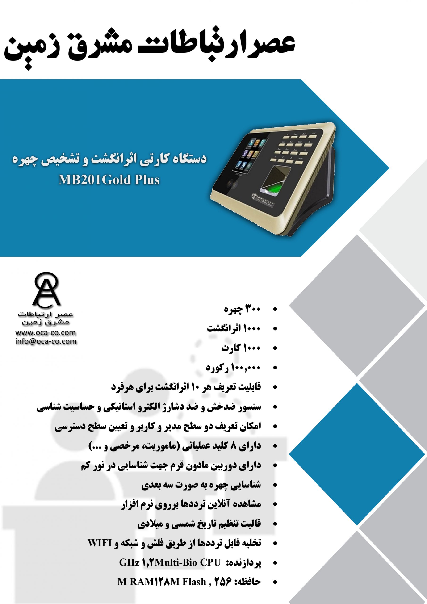 دستگاه حضور و غیاب نانوتایم- ساعت حضو.ر غیاب نانوتایم