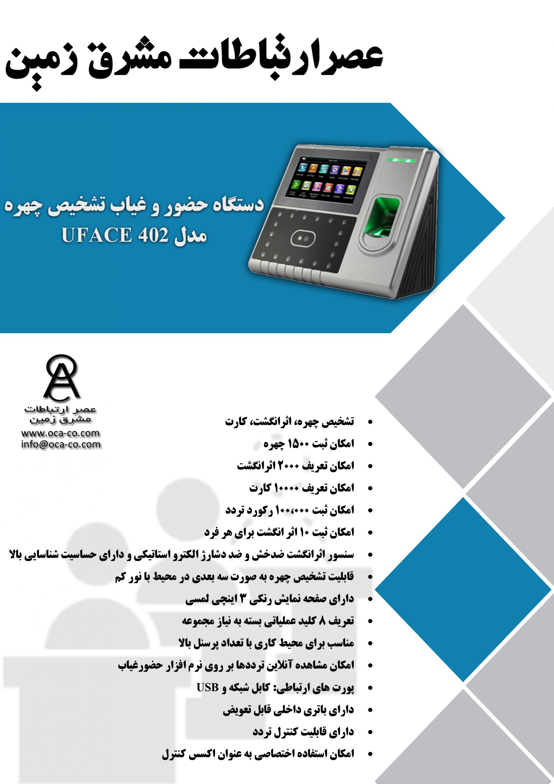 دستگاه حضور و غیاب نانوتایم- ساعت حضو.ر غیاب نانوتایم